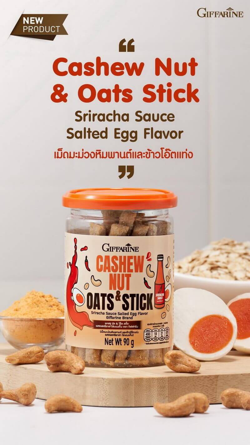แคชชู นัท & โอ๊ต สติ๊ก รสซอสศรีราชาไข่แดงเค็ม AllGiff