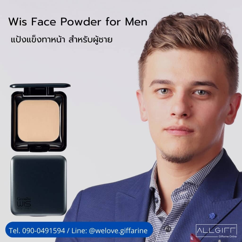 แป้งทาหน้าผู้ชาย วิส กิฟฟารีน Wis Face Powder for Men | AllGiff