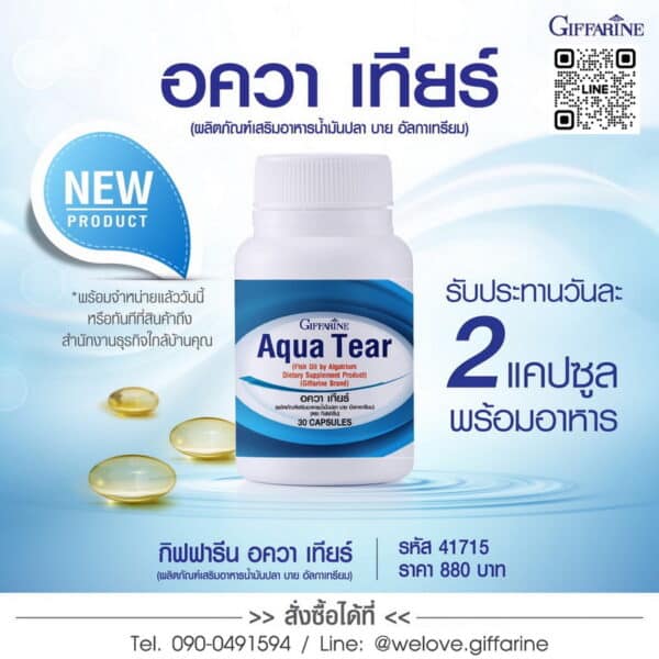 อควาเทียร์ กิฟฟารีน | AllGiff