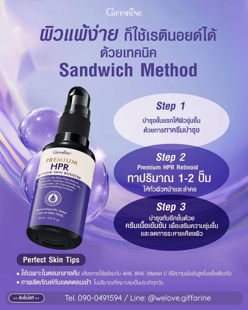 เรตินอยด์ กิฟฟารีน Gen ใหม่: HPR อ่อนโยนแต่โดสถึง 0.2% ลดริ้วรอยใน 2 ...